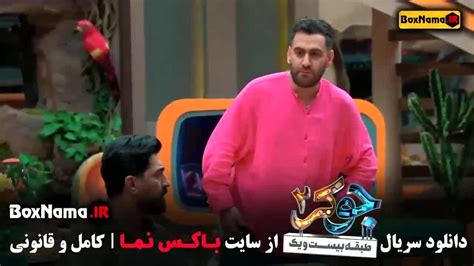 دانلود برنامه جوکر ایرانی احسان علیخانی فصل اول دوم نماشا