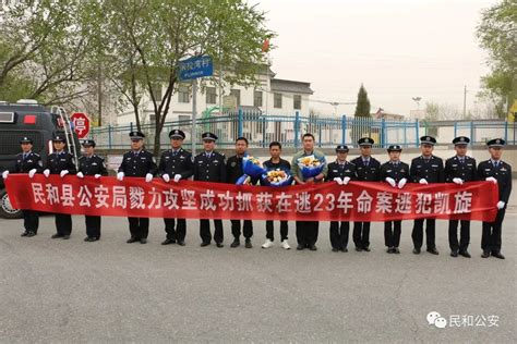 【平安建设】告破！民和一潜逃23年命案嫌犯终落网！澎湃号·政务澎湃新闻 The Paper