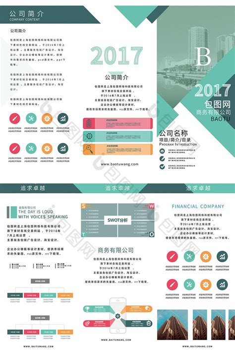 高档科技互联网企业公司三折页模板 包图网
