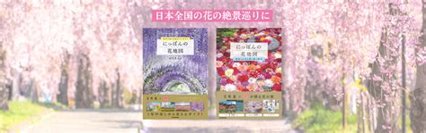 新潟県 全国の花風景 はなまっぷ日本の美しい花風景花の名所検索サイト絶景のお花畑を見に行こう