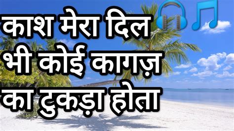 Kash Mera Dil Bhi Koi Kagaz Ka Tukda Hota L Pahli Pahli Bar Mohabbat Ki