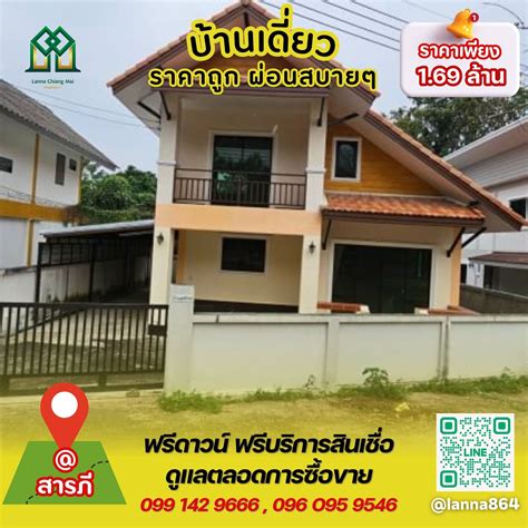 🏘บ้านใหม่ 2 ชั้น สไตล์โมเดริ์น โซนสารภี ขัวมุง บ้านป่าเดื่อ🏘 บ้านติดถนนหลัก ทำเลดี เข้าออกได้