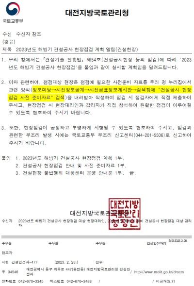 대전국토관리청 해빙기 현장점검 실시36~331 네이버 포스트