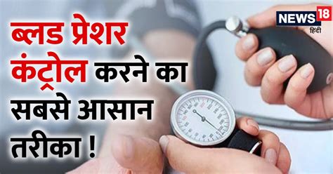 शीतलहर में नहीं बढ़ेगा ब्लड प्रेशर फ्री में बीपी को कंट्रोल करने का