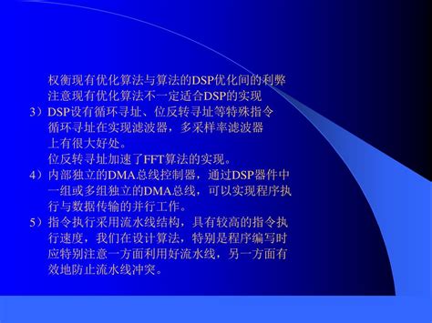 Dsp软件编程与算法实现 Ppt Download