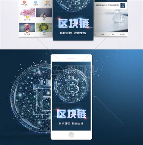 区块链手机海报配图模板素材 正版图片400213965 摄图网