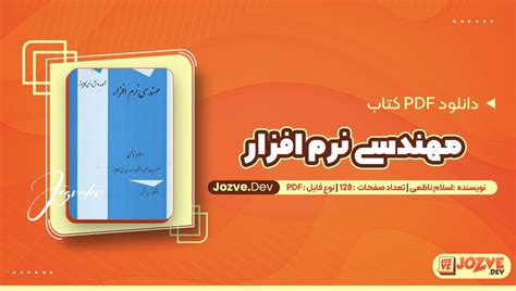 معرفی و دانلود کتاب مهندسی نرم افزار اسلام ناظمی 128 صفحه Pdf