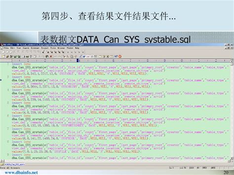 SQL Anywhere数据库非常规恢复工具 ppt download