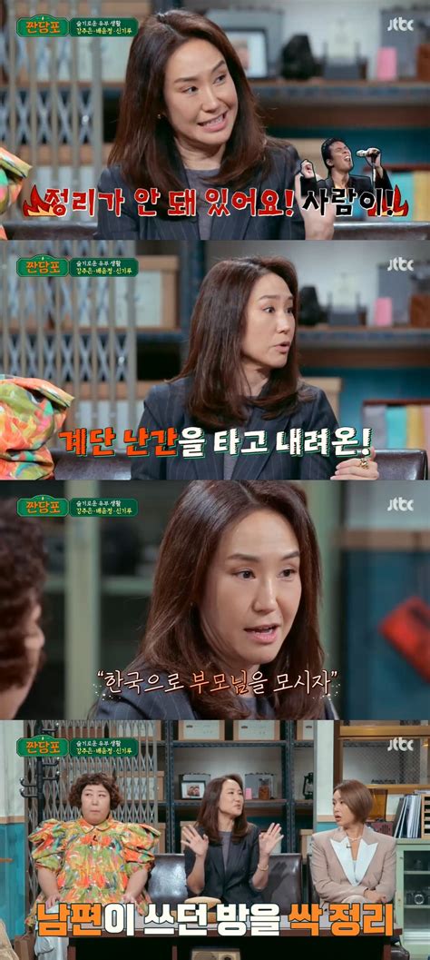 강주은 친정부모님 65년만 韓 귀국 ♥최민수 설득 합가” 짠당포 어제tv