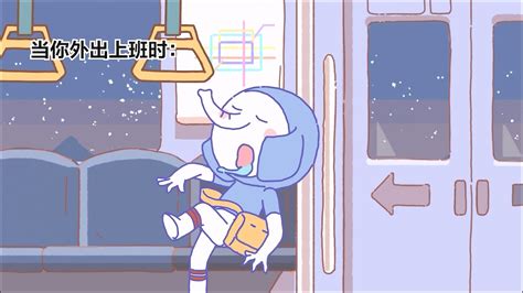 二维原创手绘搞笑动画抖音短视频 当你想睡觉时 优趣北京优趣文化 站酷zcool
