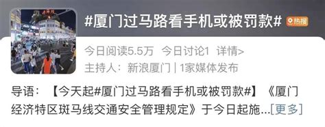 过马路玩手机被罚！你建议汕尾也执行吗？行人规定厦门