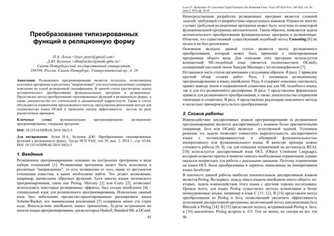 PDF Conversion Typed Functions Into Relational Form