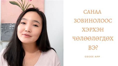 Санаа зовинолоос хэрхэн ангижирах вэ Youtube