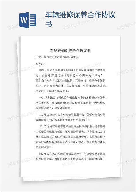 车辆维修保养合作协议书word模板免费下载编号vryar0051图精灵
