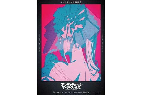 『アンデッドガール・マーダーファルス』追加声優に近藤玲奈！キャラビジュアル第11弾公開 アニメイトタイムズ