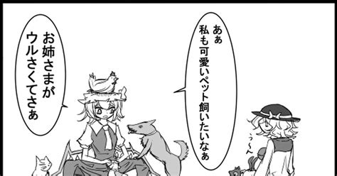 東方 東方大体四コマ漫画 鰯ちゃんのイラスト Pixiv