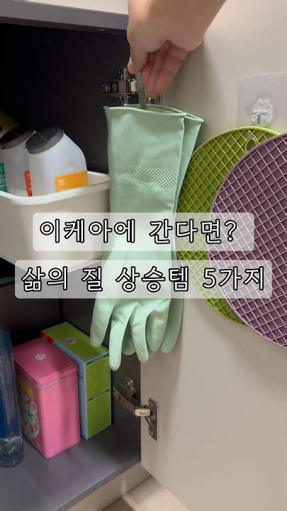 이케아 삶의 질 상승템 5가지 이케아 추천템 이케아 필수템 이케아 정리템 Youtube