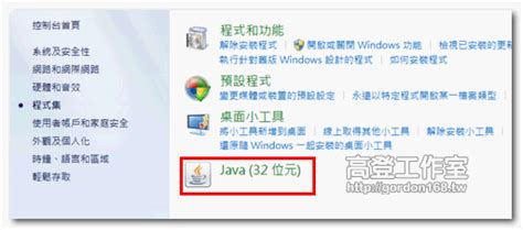 java 應用程式已被安全設定值封鎖如何解？ 高登工作室筆記