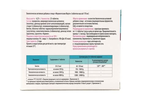 Комплекс ферментов форте 25 шт таблетки покрытые оболочкой купить
