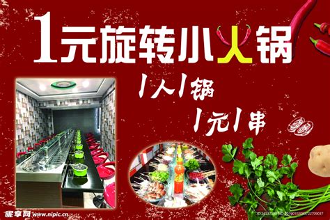 旋转小火锅设计图海报设计广告设计设计图库昵图网