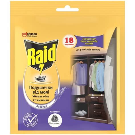 Подушечки от моли Raid Лаванда 18шт – купить в Киеве | цена и отзывы в MOYO