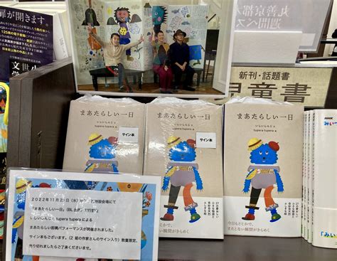 丸善京都本店 On Twitter 今朝の朝日新聞の書評で紹介されました、tupera Tuperaさんの『まあたらしい一日』（bl出版