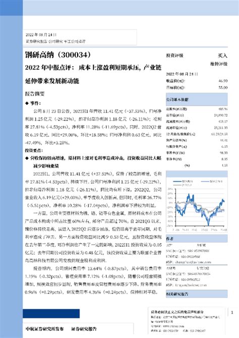 成本上涨盈利短期承压，产业链延伸带来发展新动能
