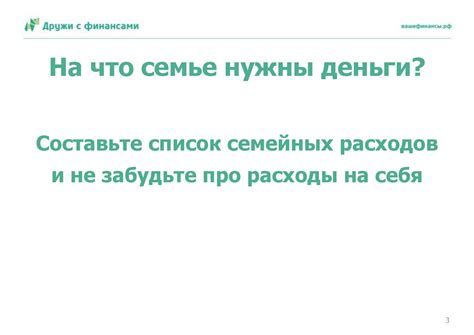 Семейный бюджет на что семье нужны деньги презентация онлайн