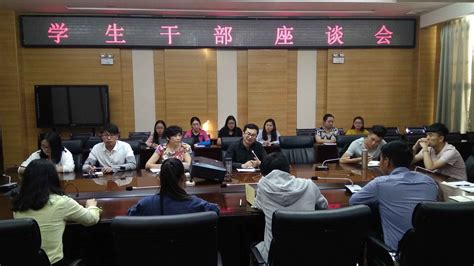 学校召开学生代表座谈会征求意见和建议