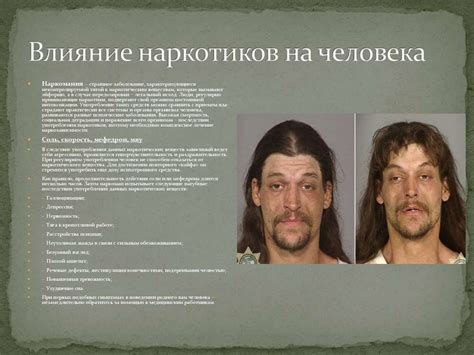 Наркотики и их влияние на жизнь человека Мефедрон презентация онлайн
