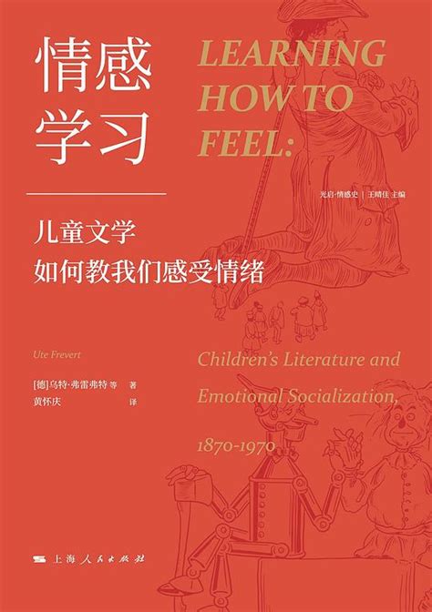 情感学习epub mobi azw3格式电子书下载，作者：[德] 乌特·弗雷弗特 等 读书派