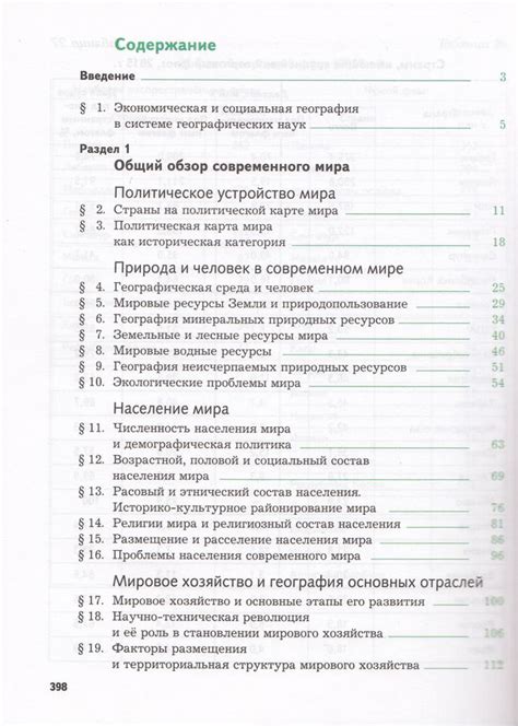 География. 10-11 класс. Учебник. Базовый уровень - Бахчиева О.А ...