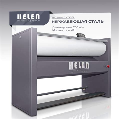 Купить Гладильный каток Helen Н120.25 недорого. Цена, описание, отзывы