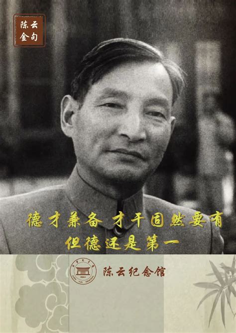 缅怀 九句格言，感悟陈云同志的人格魅力澎湃号·湃客澎湃新闻 The Paper