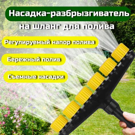 Насадка на шланг для полива, распылитель садовый, насадка на шланг ...