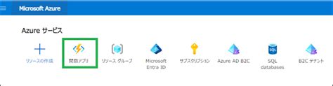 Azure Functionsでトリガーのfunctionを作ろう①