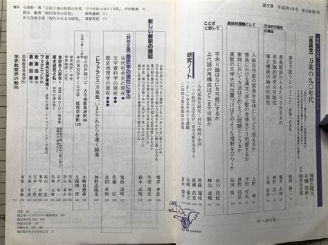 Yahooオークション 『国文学 解釈と教材の研究 第35巻5号 万葉集』