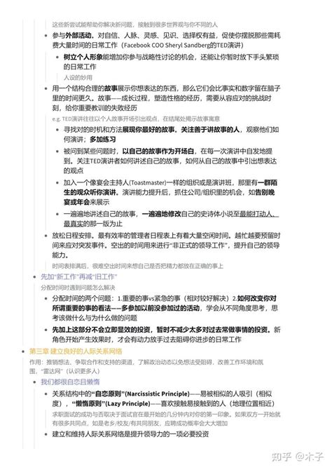 《能力陷阱》读书笔记 知乎