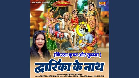 Dwarika Ke Nath Youtube