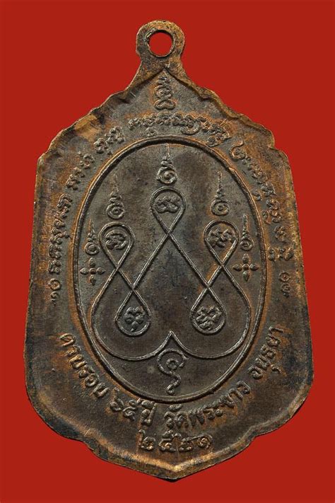 เหรียญครบรอบ 65 ปี หลวงปู่ทิมวัดพระขาว ปี 2521 พระเครื่อง พระแท้ Webpra เว็บ พระ คอม