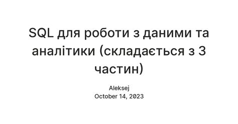 SQL для роботи з даними та аналітики складається з 3 частин Teletype