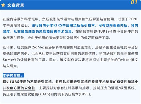 【文献解读】优化输尿管软镜治疗效果：负压吸引技术的综述珠海普生医疗科技股份有限公司