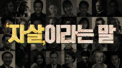 나종호의 『뉴욕 정신과 의사의 사람 도서관』 「자살은 극단적 선택이 아니다」 팟빵