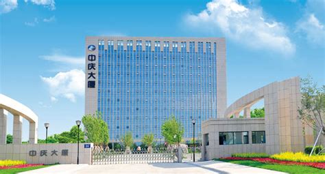 中庆建设有限责任公司 中庆建设有限责任公司