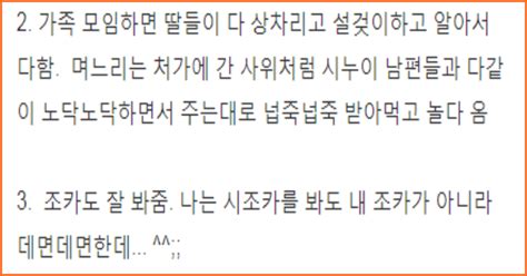 여자 형제만 4명인 외동 아들이랑 결혼했는데요 명예의 전당