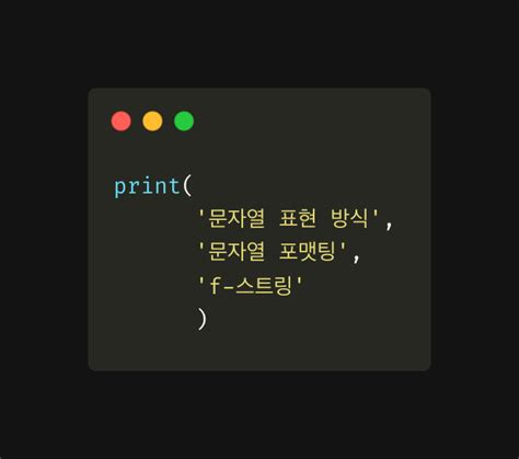 문자열 표현방식