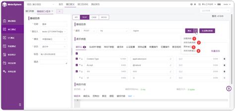 接口定义 Metersphere 文档