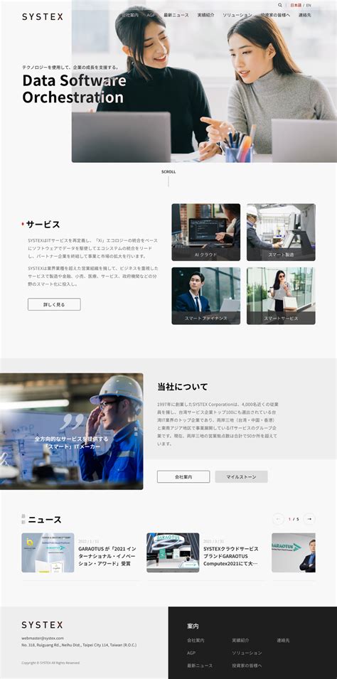 Systex｜精誠資訊 精選案例 夏木樂網頁設計