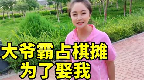 大爷横扫棋摊无敌手，霸占棋摊一下午，输了八妹直接嫁给你【象棋八妹】 Youtube
