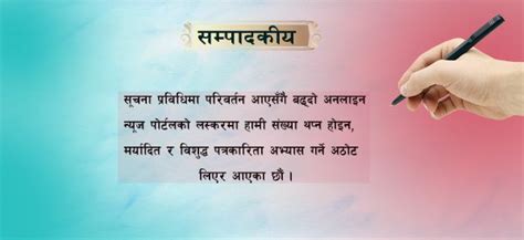सम्पादकीय Nepal Views